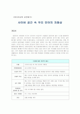 인터넷 언어사용의 문제점과 대안-1페이지