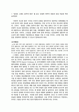 \칭찬은 고래도 춤추게 한다\를 읽고 경영학원론의 세부적인 내용들과 연결 가능한 부분을 요약-1페이지