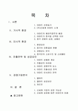 [인문과학] 이마트의 중국 진출 성공 마케팅 전략-1페이지