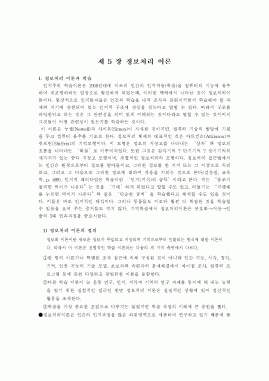 정보처리이론 [사범/법학] -1페이지