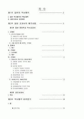 최신판(2005) 일본 역사교과서왜곡 분석(공민교과서 독도 기술 포함)-1페이지