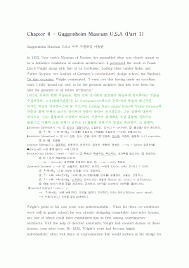 Chapter 8 - Guggenheim Museum U.S.A (Part 1) 미국 구겐하임 미술관-1페이지