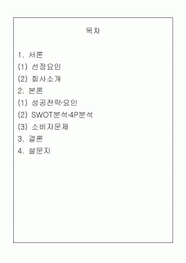 SM 엔터테이먼트(SM Ent.)의 마케팅 전략 분석-1페이지