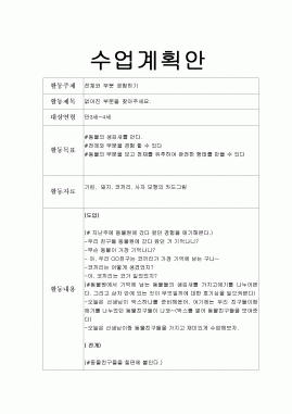 유아 수학 수업계획안(전체와 부분)-1페이지