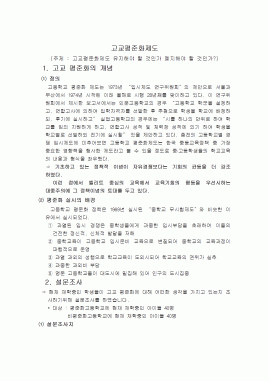 고교평준화제도 유지해야 할 것인가 폐지해야 할 것인가?-1페이지