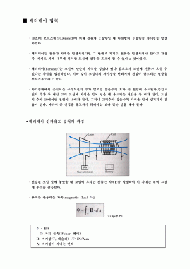 패러데이 법칙-1페이지