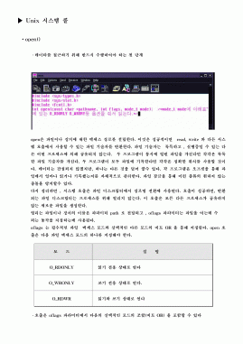 시스템콜의 종류-1페이지