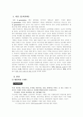 [브랜드전략]명품의류 브랜드(프라다,구찌,사넬 등)-1페이지