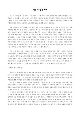 [국제난민]탈북자 및 난민의 정의, 실태 및 현황-1페이지