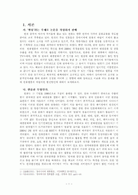 [한류문화]한류의 진정한 의미와 그 영향, 한류열풍의 바람직한 발전방안-1페이지