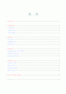 SWOT 분석, 패밀리 레스토랑, 아웃백, TGI, 베니건스, 빕스 부산-1페이지