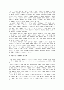 학문 중심 교육과정-1페이지