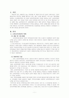 고위공무원단제도 - 개념과 의의-1페이지