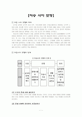 저승사자모형으로 도덕 수업지도안 작성-1페이지