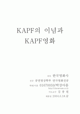 KAPF의 이념과 KAPF영화-1페이지