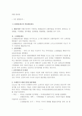 고정환율제도와 변동환율제도-1페이지