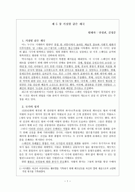 스페인제국의 흥망성쇠 - 거짓말 같은 제국-1페이지