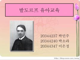 발도르프 유아교육 프레젠테이션-1페이지