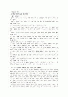 [사회복지] 장애인 복지에 대한 고찰-1페이지