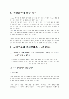 북한문학사-1페이지