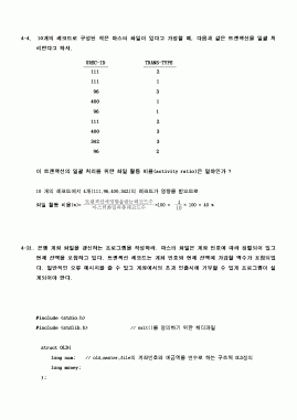 정익사 파일처리 4장 연습문제 중 4,21번 문제-1페이지