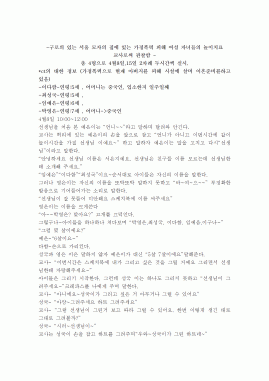 사회복지 조사론 탐색조사 시설아동 놀이치료 관찰기록-1페이지