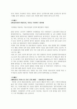 [공학/컴퓨터/통신] 석면의 유해성-1페이지