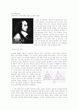 수학사-파스칼-1페이지