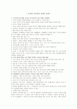 유치원 교육과정 운영의 실제-1페이지