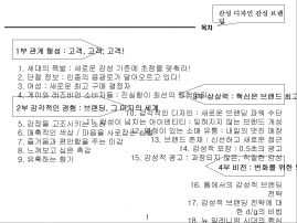 감성디자인 감성브랜딩-1페이지