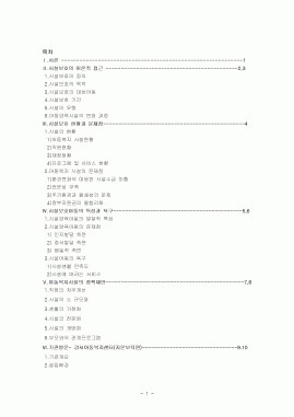 [아동/교육] 아동시설보호 -1페이지