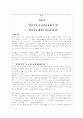 (서평)창가의 토토에 대한 줄거리 요약 및 독후감-1페이지