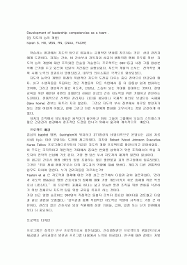 간호행정의 최신 article을 번역하여 요약-1페이지