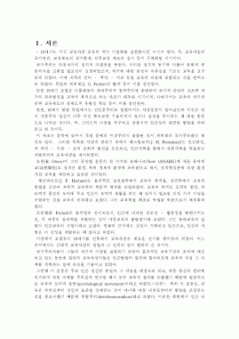 19세기 교육사상-1페이지