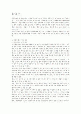 [사회과학] 아내학대가족-1페이지