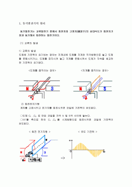 동기기발전기-1페이지