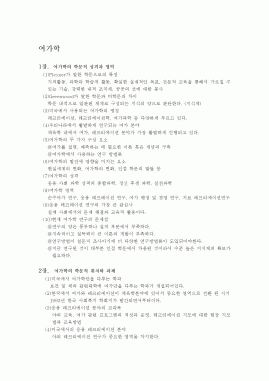 방송통신대 자료(여가학정리)-1페이지