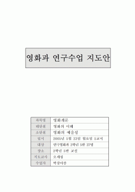 고등학교 영화과 연구수업-1페이지