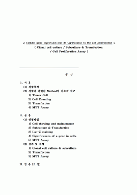 Cellular gene expression and its significance to the cell proliferation-1페이지