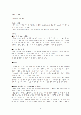 성폭력(성범죄) 근절대책과 문제점(외국의 사례와도 비교)-1페이지