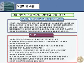 한국 에너지 기술 연구원 그린빌딩 중앙 연구동-1페이지