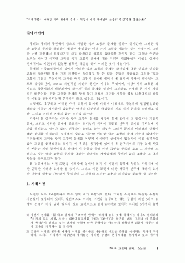 악과 고통의 문제-1페이지