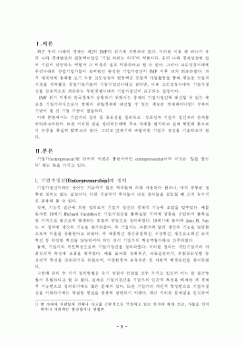 한국 기업가 정신의 변천사-1페이지