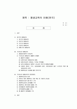 세계 각 국의 평생교육, 우리나라 평생교육이 발전해야할 방향-1페이지