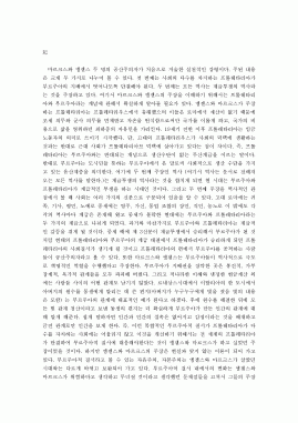 공산당 선언을 읽고-1페이지