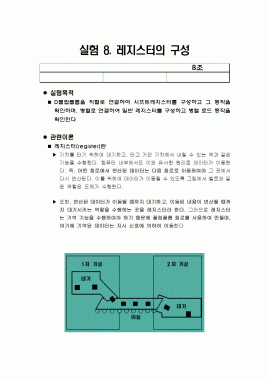 레지스터의 구성-1페이지