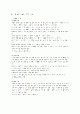 유아교육과정의 이론적 기초 [사범/법학]-1페이지