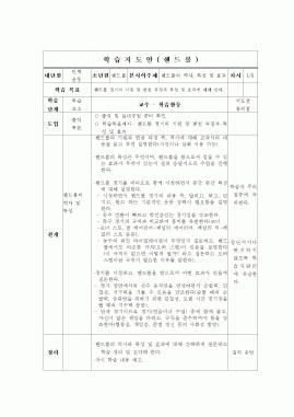 핸드볼 지도안-1페이지