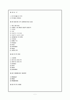 (마케팅) 주 5일 근무제의 시행에 따른 소비자 패턴의 변화에 대응한 [롯데월드의 마케팅 전략]의 변화 )-1페이지