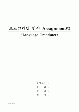 algol60을C언어로변환하는프로그램작성-1페이지